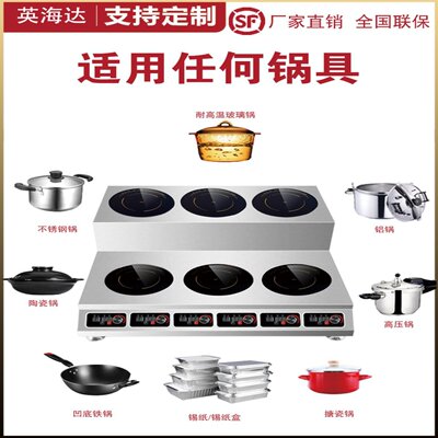 新品,新商用电磁炉0头大功率35六6uw多EJ眼电磁炉四0八头商用4头