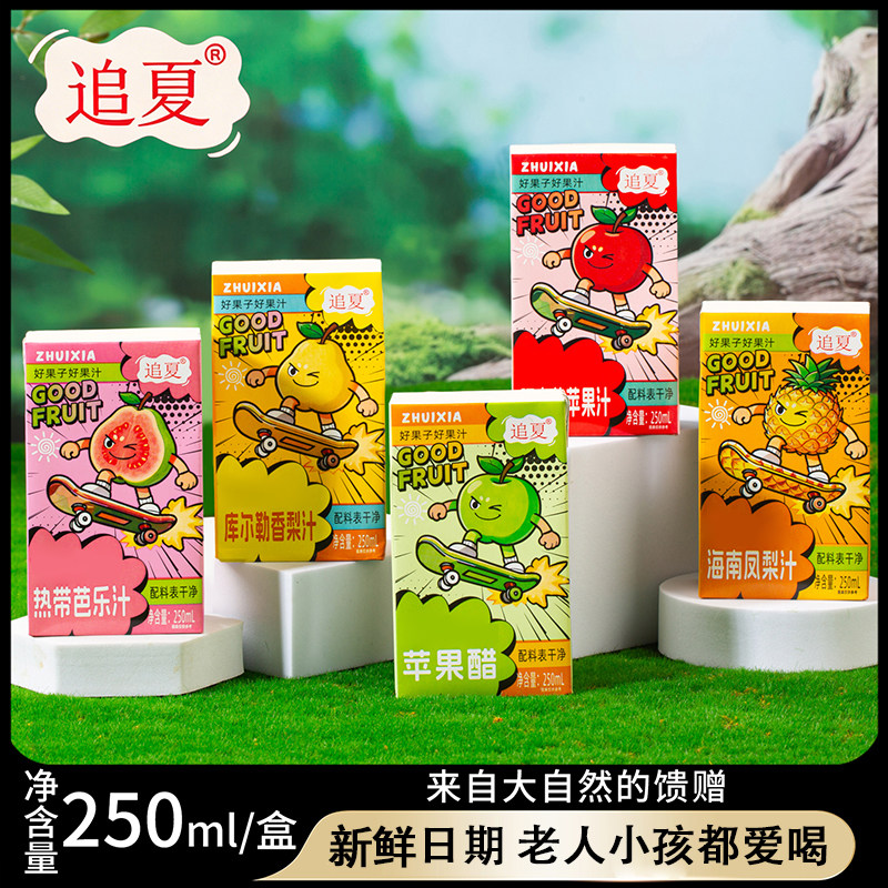 【多口味】果汁芭乐汁凤梨汁苹果汁苹果醋香梨汁250ml*10盒
