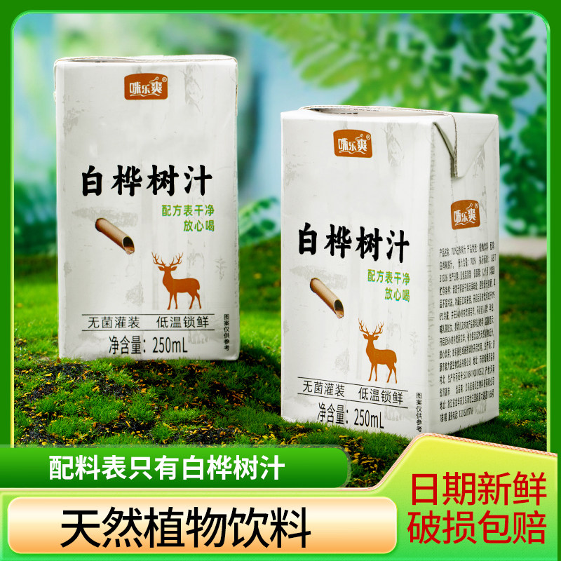 250ml*10盒装白桦树汁0脂0卡无添加原汁整箱现货速发