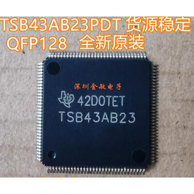 全新原装 TSB43AB23PDT TSB43AB23 贴片电子QFP128