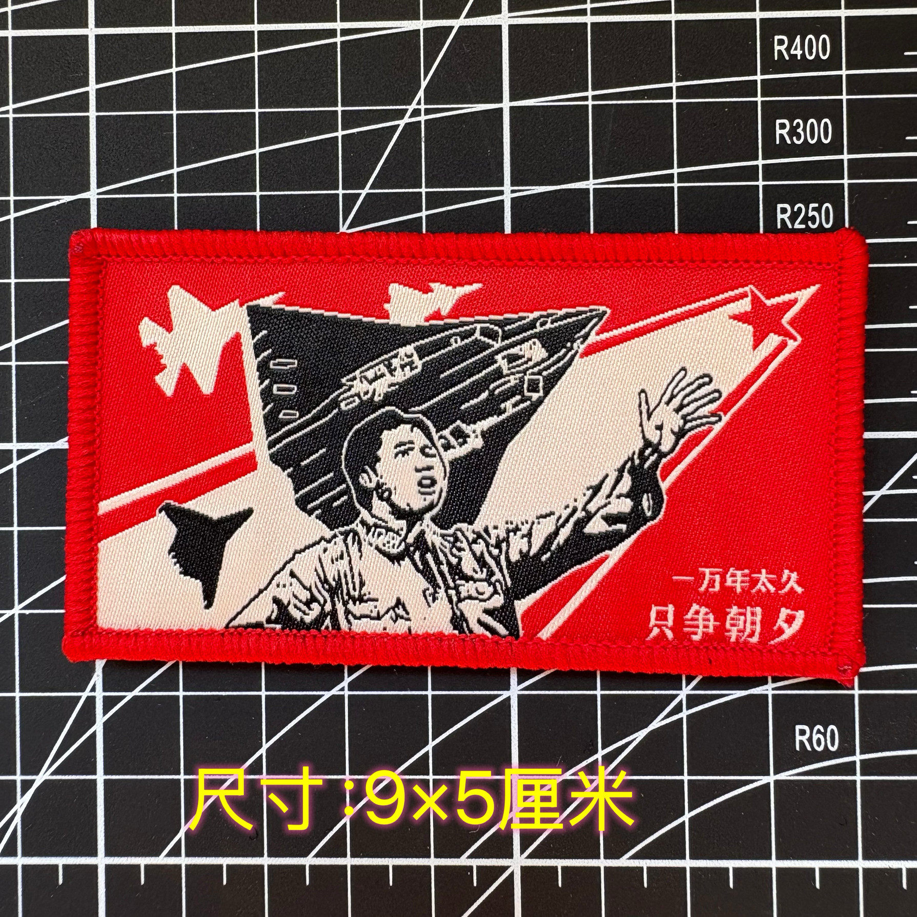 六代机中国歼36织唛魔术贴一万年太久只争朝夕士气章臂章背包贴章