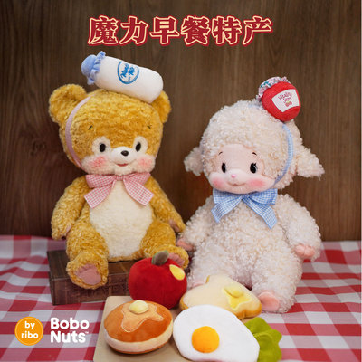 BoboNuts「魔力早餐」系列特产