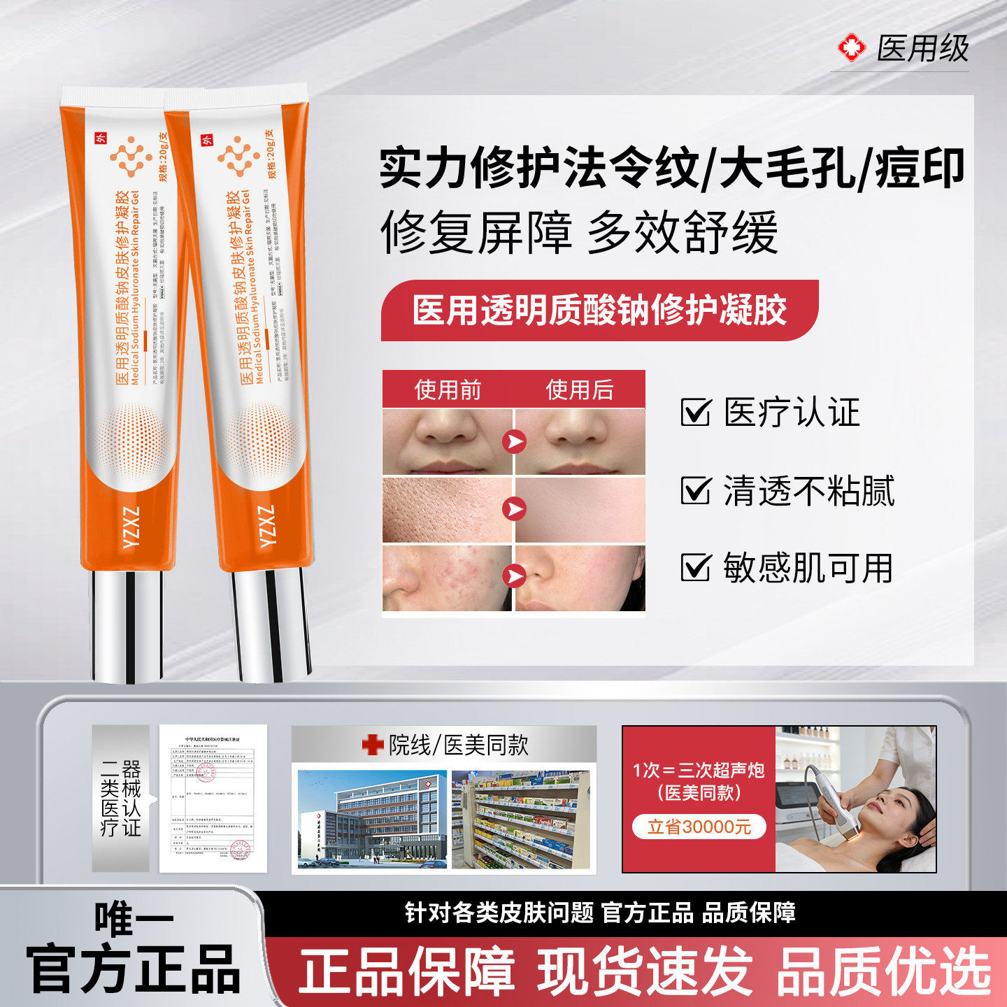 YZXZ凝胶小橙管夫丽达淡化法令纹细致透明质酸钠皮肤修护DUOO软膏