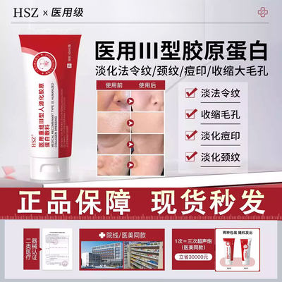 HSZ护理膜细致毛孔淡化纹路痘印医用重组胶原蛋白凝胶敷料护理膜
