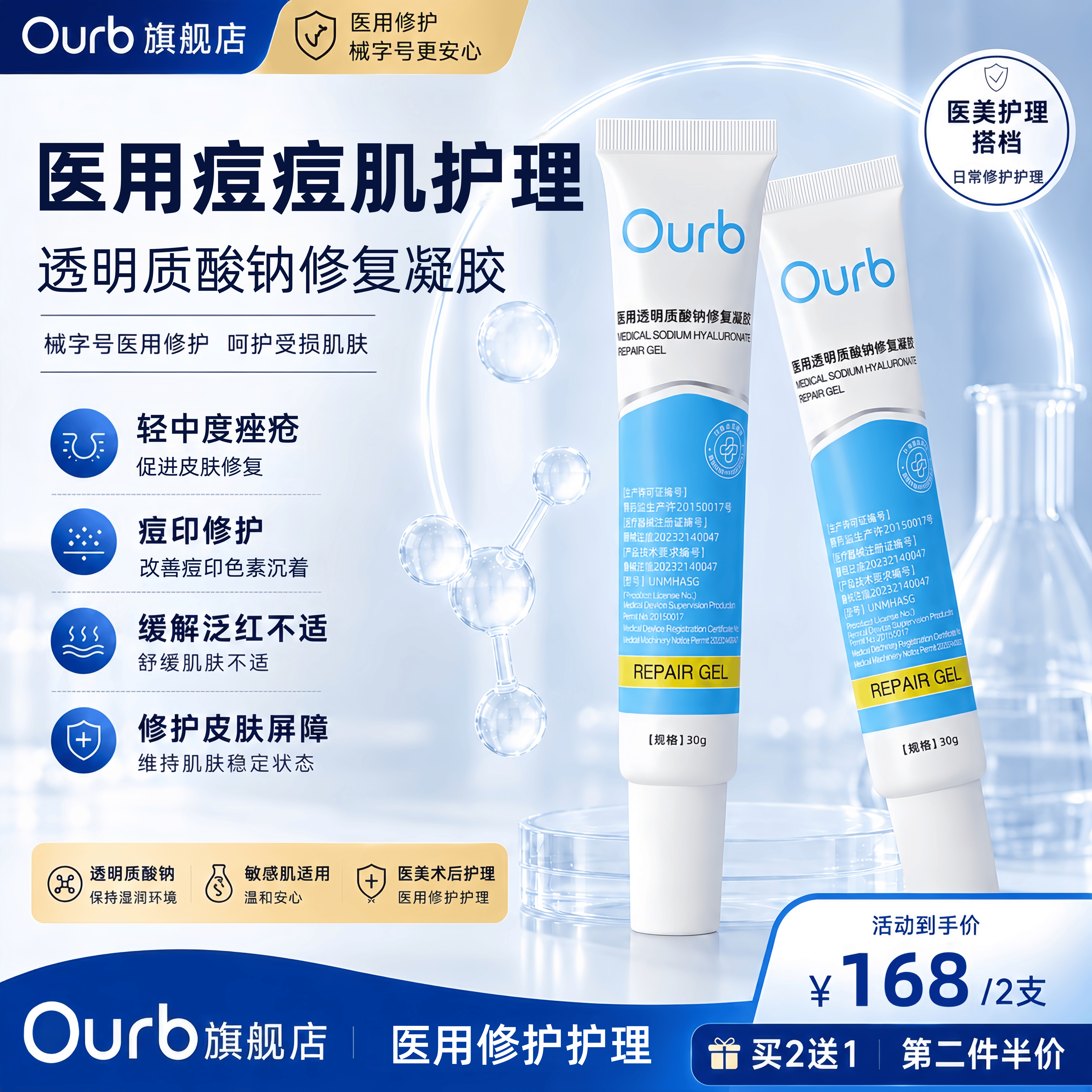 ourb透明质酸钠医用修复凝胶痘痘印皮肤护理敏感痤疮淡化泛红干燥