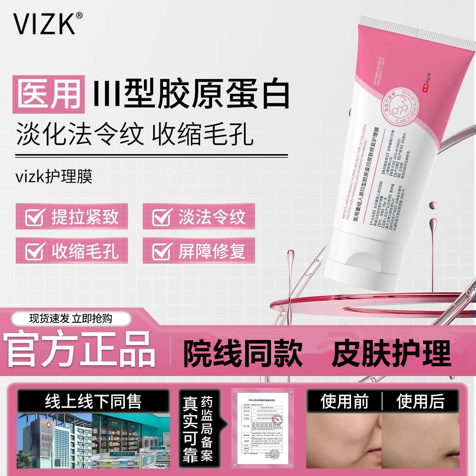【认准官方正品店铺】vizk护理膜淡法令纹细毛孔重组III型胶原霜