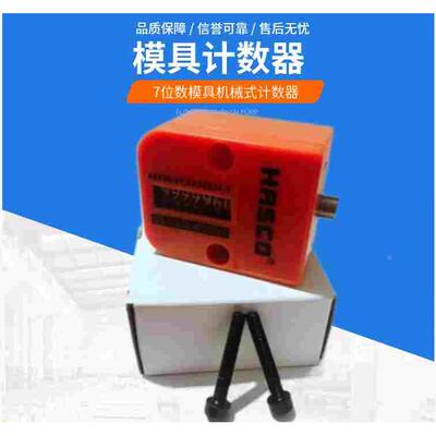厂家直销 HASCO标准 计数器 A5730/47.5*38*24.5 模具计数器 包邮