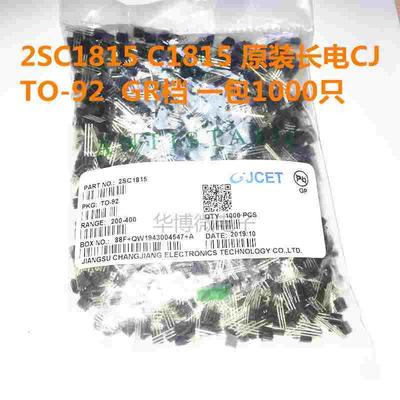 原装C1815 2SC1815 GR 三极管 TO-92 NPN管 0.15A/50V 一千只