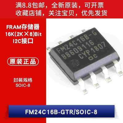 原装 贴片FM24C16B-GTR/SOIC-8 16Kbit I2C接口FRAM存储器