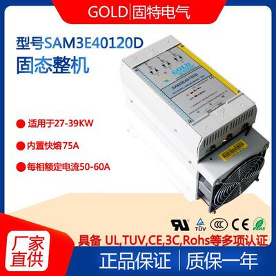 固特三相交流固态调压整机SAM3E40120D 电流120A熔断器固态整机