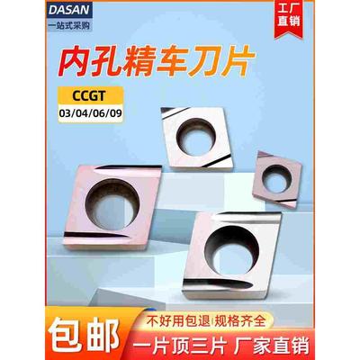 菱形数控精车刀片CCGT09T304R-F不锈钢内孔车刀片060204 030102