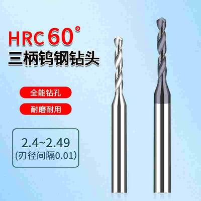 D3柄合金钨钢钻头2.41 2.42 2.43 2.44 2.45 2.46 2.47 2.48 2.49