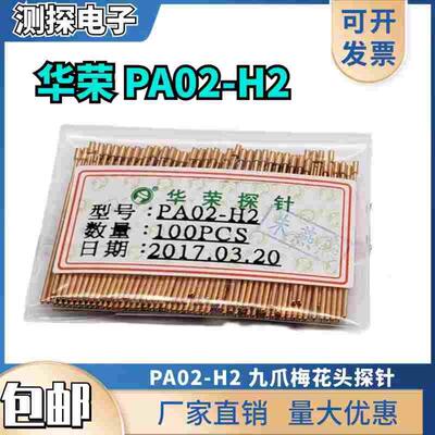 烧录测试P02加长0.68探针 PA02-B1 H A G2 Q1 J1 D2 Q2 PAM50-J1