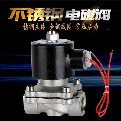 2W不锈钢电磁阀220V12V24V电磁开关电阀常闭304水阀气阀6分耐腐蚀