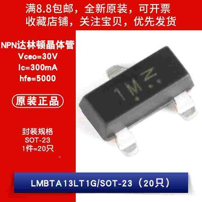 原装 贴片 LMBTA13LT1G 丝印1M SOT-23 NPN达林顿晶体管