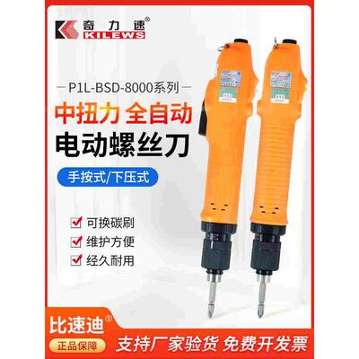 KILEWS奇力速电批BSD-8000/8200/8800手按式下压式电动螺丝批起子