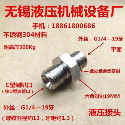 不锈钢对丝G1/4组&mdash;转G1/4C型喇叭口2分13液压高压水管接头0