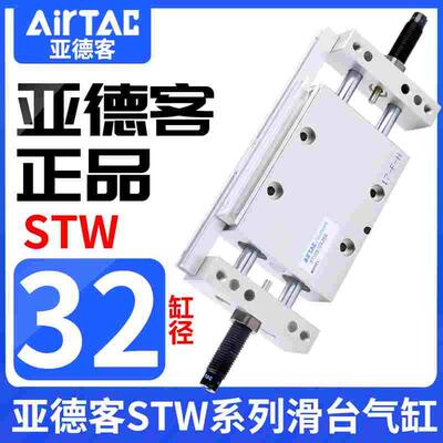 亚德客STW双杆双轴滑台气缸STWA/STWB32*25X50X75X100X125X150S