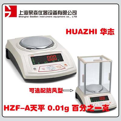 华志电子天平天平HZF-A300 300g 0.01g精确型百分之一 10mg