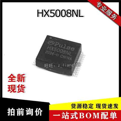 HX5008NL 贴片SOP-24 工业级宽温千兆单口网络变压器 网络滤波器