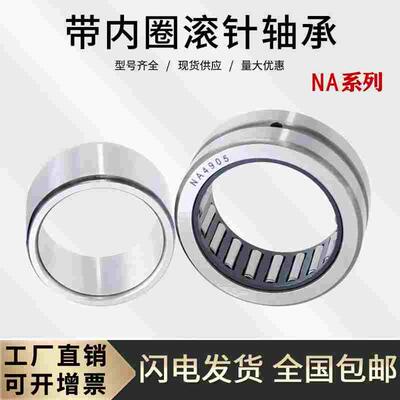 带内圈滚针轴承NA4918  轴承 4524918 内径90外径125厚度35mm