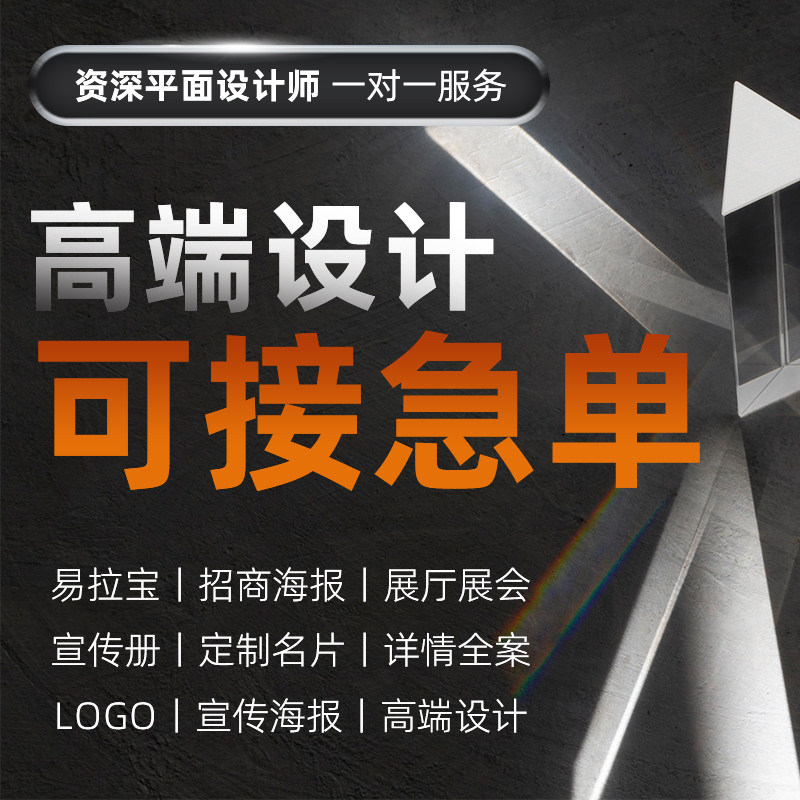 平面广告海报设计制作图片美工主图ps修图做图宣传单菜单封面排版