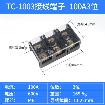 TC603/1004接线端子接线排60/100A3/4P5位接线柱大电流功率端子排