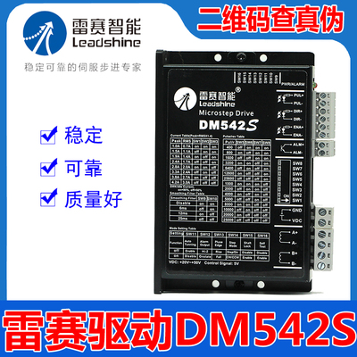 雷赛智能57步进马达驱动器D M542C  J DM556C V3.0 J -IO 870V3.0