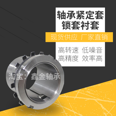 轴承紧定套衬套锁套H3120 H3122 H3124 H3126 H3128 H3130 H3132