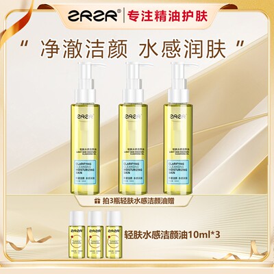 轻肤水感洁颜油植物卸妆油