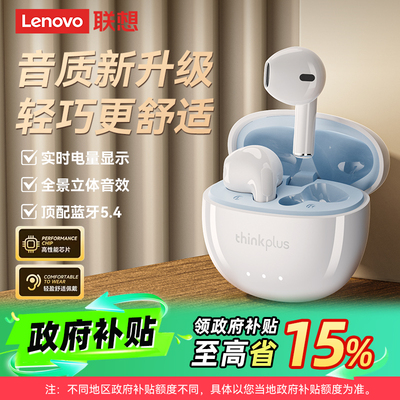 【热销爆款】thinkplus蓝牙耳机