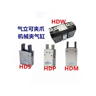 HDT16气立可HDF12*12*24s气缸HDW63 20 25 32 40 50 80 100机械夹