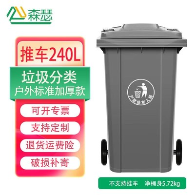 森瑟240e升户外垃圾桶大号带盖有轮大容量室内外物业户外酒店学校