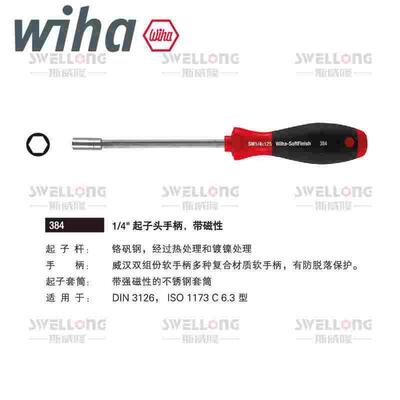 威汉WIHA带磁批头套筒手柄01475/01479/25874/32161/01481/26179/