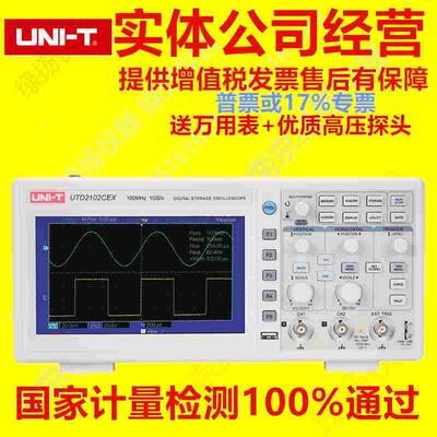 优利德数字示波器UTD2052/2072/2102CEX示波仪50/100MHZ测超声波