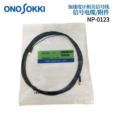 日本小野ONOSOKKI加速度计用信号线连接线NP-0121 0122 0123 0124