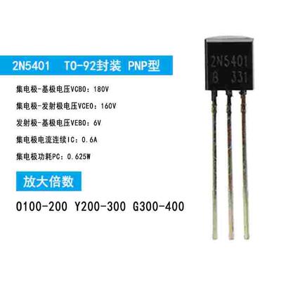 (50个) 直插2N5401 PNP型 0.6A 180V常用三极管 电子元器件晶体管