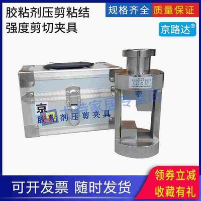 胶粘剂压剪粘结强度剪切夹具非结构承载用石材试验装置JCT989