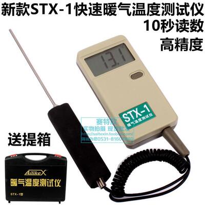 新款STX-1型暖气温度测试仪暖通专用测温仪热力公司物业温度计器