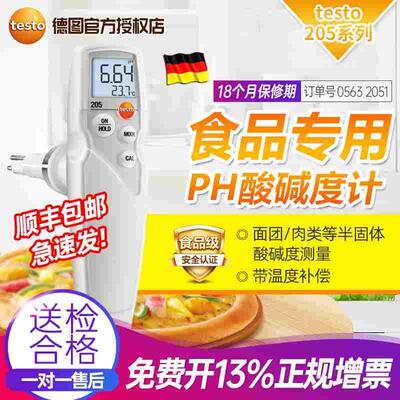 德国德图testo 205 食品专用PH计 酸碱度计温度计带自动温度补偿