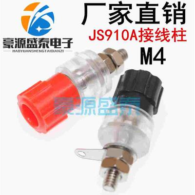 JS910A接线柱M4接线座4mm逆变器音响功放接线柱子电源端子接线柱