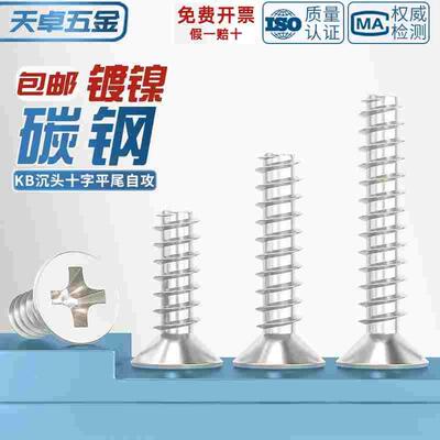 KB铁镀镍十字沉头平尾自攻小螺丝平头螺钉M1M1.2M1.6M2M2.3M3M4mm