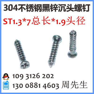 304不锈钢黑锌沉头自攻螺钉ST2.8*10薄沉头自攻M2.8*10平头KA2.8