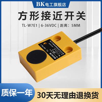 TL-W5E1/TL-W7E1方形电感式平面接近开关传感器NPN三线常开12V24V