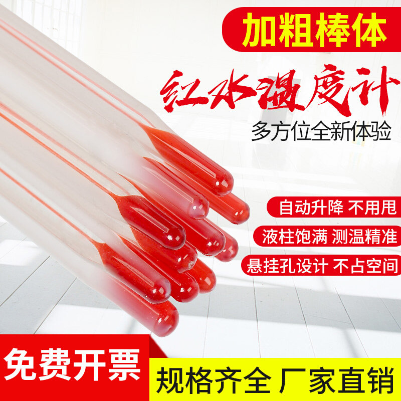 。玻璃棒式温度计家用玻璃温度计 红水煤油酒精工业农业水温计0-1