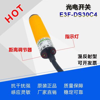 红外漫反射光电开关E3F-DS30C4 100C4 300C4传感器三线NPN常开24v