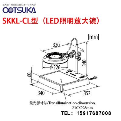 。正品日本OTSUKA大冢牌桌面放大镜 SKKL-CL 8X LED照明放大镜