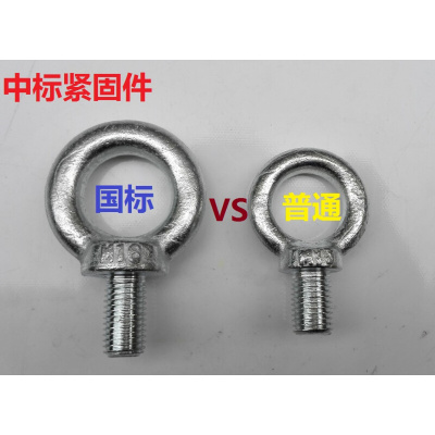 。国标吊环螺丝吊环螺钉吊环螺栓 M6/M8/M10/M12/M14/M16/M20/M24