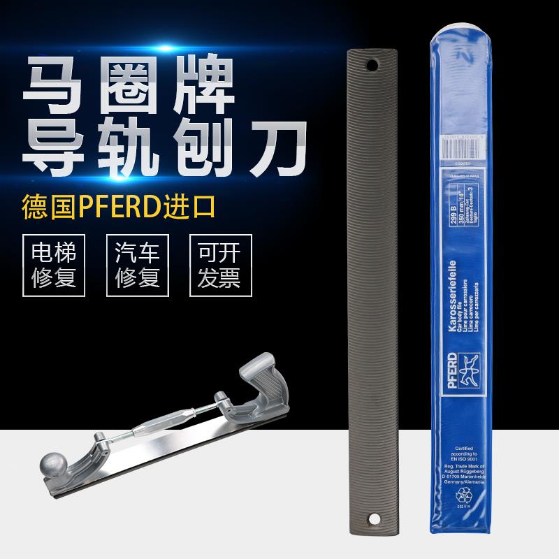 德国PFERD马圈牌299b原装进口电梯导轨刨刀/锉刀支架汽车刀口直尺