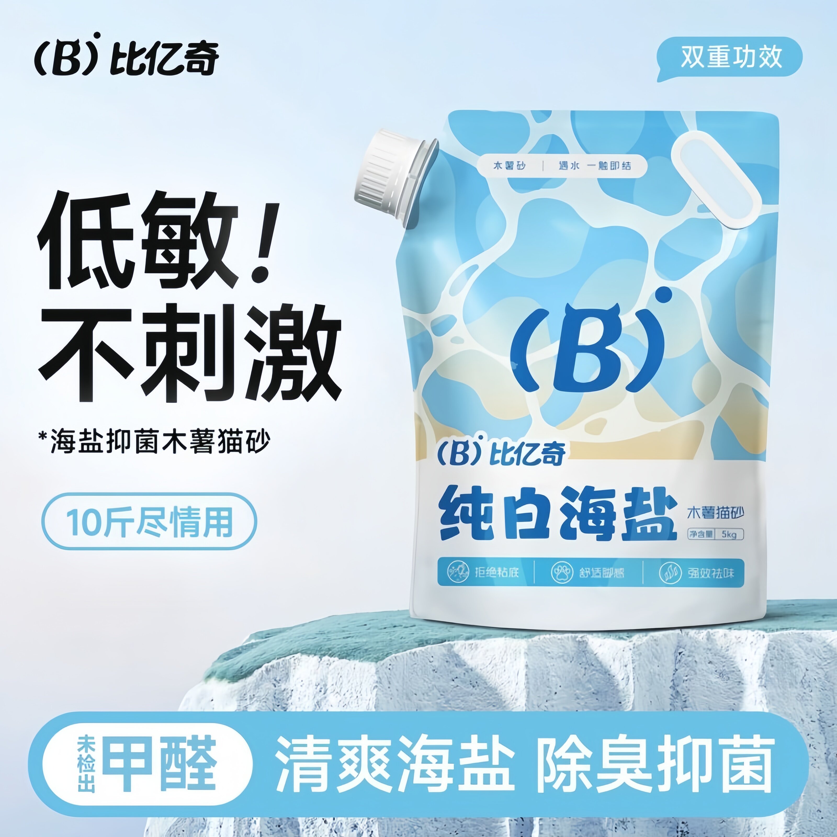 比亿奇纯白海盐猫砂木薯猫砂猫咪清洁用品精品猫砂推荐10斤装家用